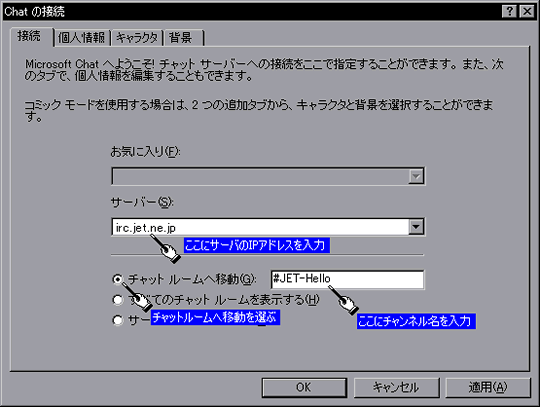 Microsoft Chatの設定｜相談できるプロバイダー-ジェットインターネット｜ジェットインターネット