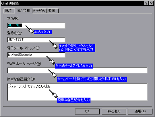 Microsoft Chatの設定｜相談できるプロバイダー-ジェットインターネット｜ジェットインターネット