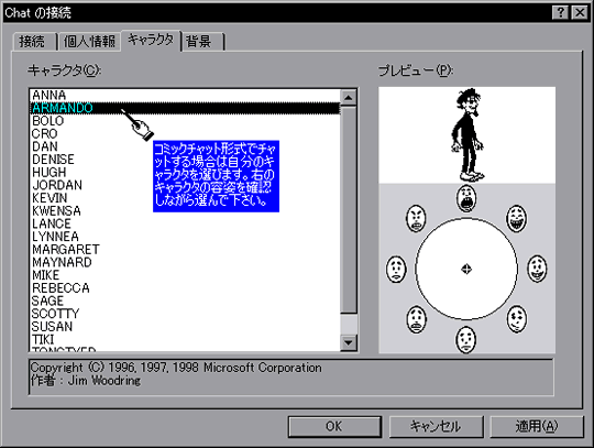 Microsoft Chatの設定｜相談できるプロバイダー-ジェットインターネット｜ジェットインターネット